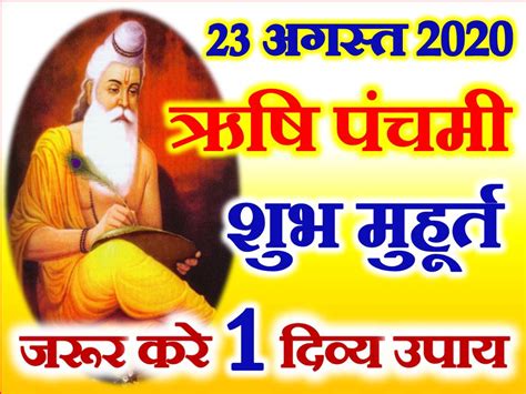 ऋष पचम शभ यग 2020 Rishi Panchami Puja Vidhi 2020