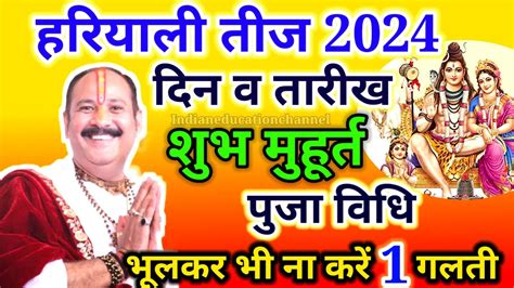 Hariyali Teej Kab Hai 2024 Teej Vrat 2024 Date Time Sawan Teej 2024