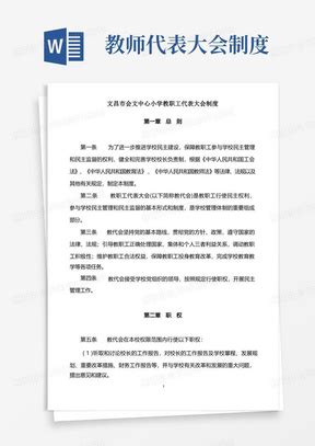小学教职工代表大会提案表共15张 精 Word模板下载 编号qraaepdo 熊猫办公