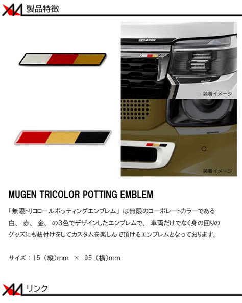 Yahoo オークション 無限 ムゲン TRICOLOR POTTING EMBLEM トリコロ