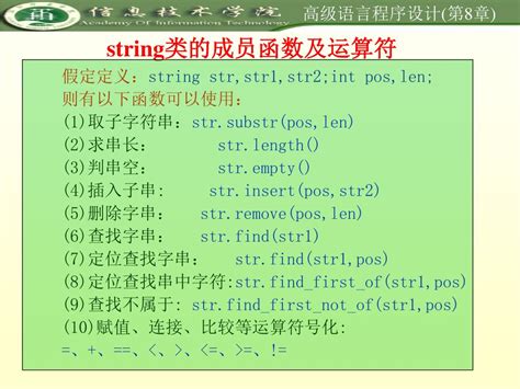 ppt 第八章 字符串和向量 powerpoint presentation free download id 4912678