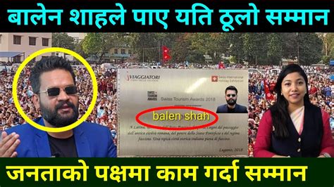 बलनल पए यत ठल सममन Mayor Balen Shah has been honored with the
