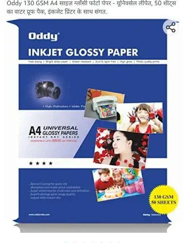 Oddy Photo Glossy Paper 130 Gsm Size A4 20 At Rs 50 Piece In New