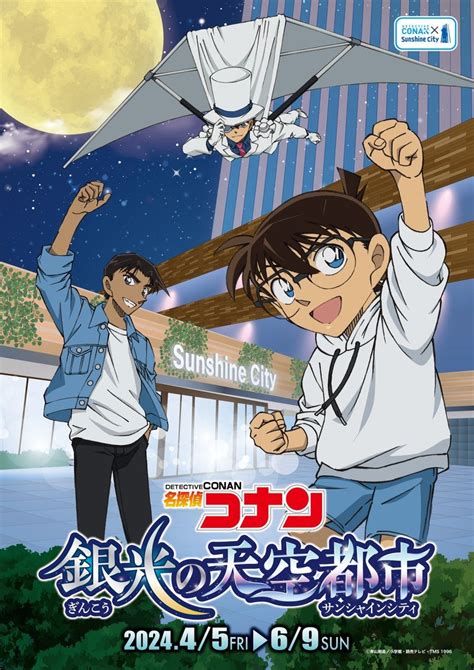 サンデー11号 コナン情報 話そうDAY 2024公式レポ⑥ ずっと大好き名探偵コナン 風優日記