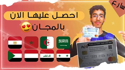 لجميع الدول العربية الطريقة الصحيحة للحصول على بطاقة بايونيير Payoneer