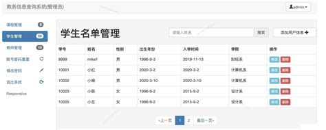 基于javaweb的教务信息查询系统 java ssm bootstrap c3p0 mysql 基于web教务查询系统开发与设计csdn csdn博客