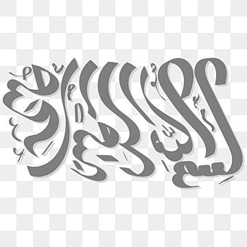Bismillahir Rahmanir Rahim Bangla Spelling Vector PNG Vector PSD And