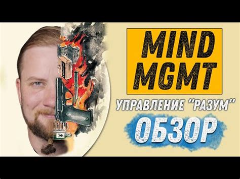 Mind Mgmt Youtube