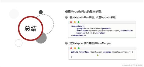mybatisplus介绍新增用户，根据id查询，引入mybatisplus的起步依赖，增删改查最简单的写法 mybatisplus根据userid查询用户信息全流程 csdn博客