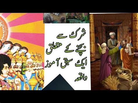 Shirk Jahannam Mae Ly K Jany Wala Amal Sabaq Amoz Waqiah Islamic