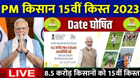 Pm Kisan 15th Installment Date 2023 Pm Kisan Ki 15 Kist Kab Milega