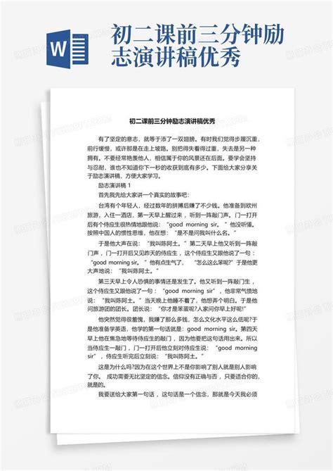 初二课前三分钟励志演讲稿优秀Word模板下载 编号qxbrnkaw 熊猫办公