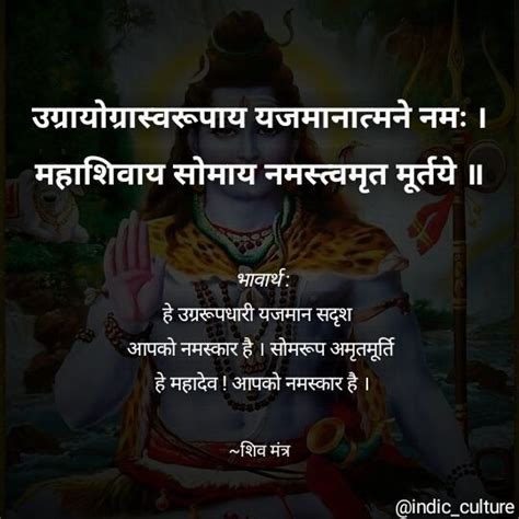 Shiva Mantra In Hindi Sanskrit Mantra With Meaning
