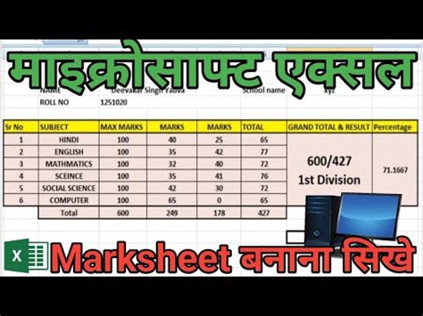 How To Create Marksheet In Ms Excel Marksheet Kaise Banaye Youtube