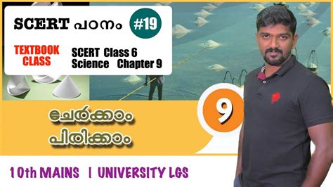 kerala psc SCERT Textbook class ചർകക പരകക Class 6 Science