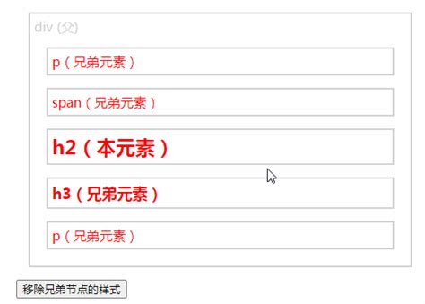 jquery怎么实现兄弟节点移除样式 前端问答 php中文网