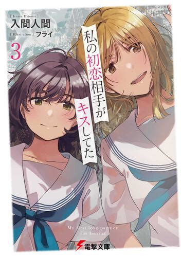 情報入間人間新作安達與島村第11卷和那個與人擁吻的女孩是我的初戀第3卷封面公佈 入間人間 作品集安達與島村 哈啦板 巴哈姆特