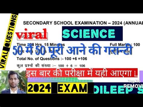 Science Objective Question 10th Class 2024 L Class 10th Vvi Objective