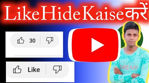 Like Hide Kaise Kare How To Hide Like On YouTube Videos Like Hide