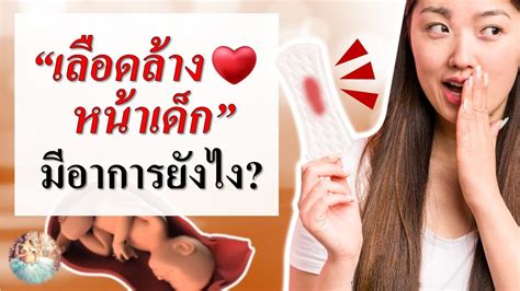 อาการคนทอง เลอดลางหนาเดก มอาการอยางไร เลอดลางหนาอาการ