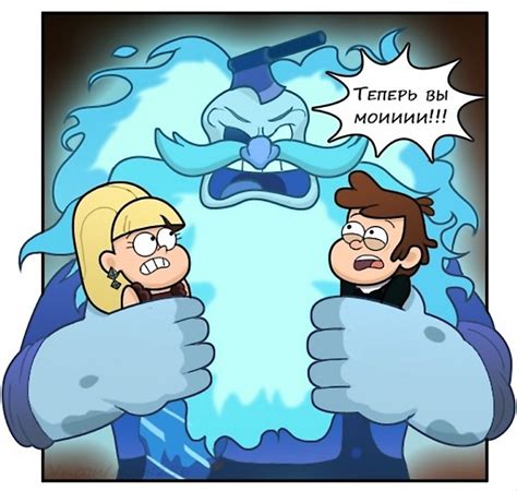 Теперь вы моииии Dipper Pines Pacifica Northwest GF Комиксы