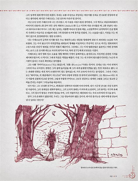 알라딘 기예르모 델 토로의 창작 노트