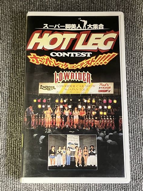傷や汚れありak00469 ホットレッグコンテスト HOT LEG CONTEST リーガル出版 VHS お宝ビデオの落札情報詳細