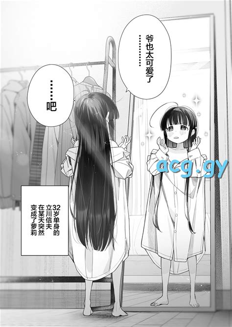 Asunaro Neat TSロリおじさんの冒険 オナニー編 琉璃神社 HACG me