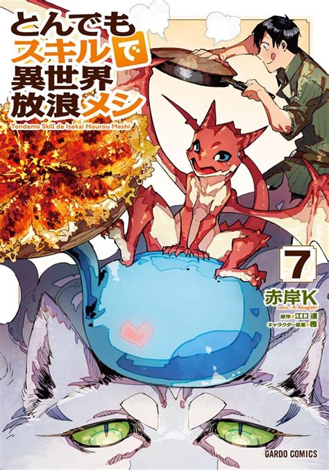 13859円 激安セール 特典付き 双葉もも とんでもスキルで異世界放浪メシ スイの大冒険3 6巻