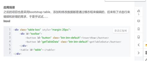 bootstrap table新增行，行内可编辑。查询刷新表格 梦回太古 博客园