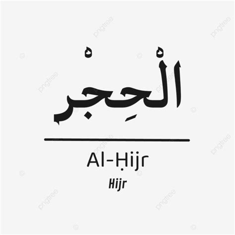 Alhijr Quran Al Quran Surah Calligraphy Typography Sticker Elegant