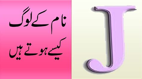 J Naam Wale Log Kaise Hote Hai In Urdu Hindi 2021 Naam Ka Pehla Harf