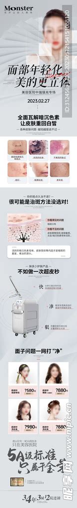 医美超皮秒专题设计图psd分层素材psd分层素材设计图库昵图网