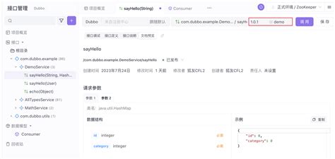 调试 dubbo 接口 apifox 帮助文档