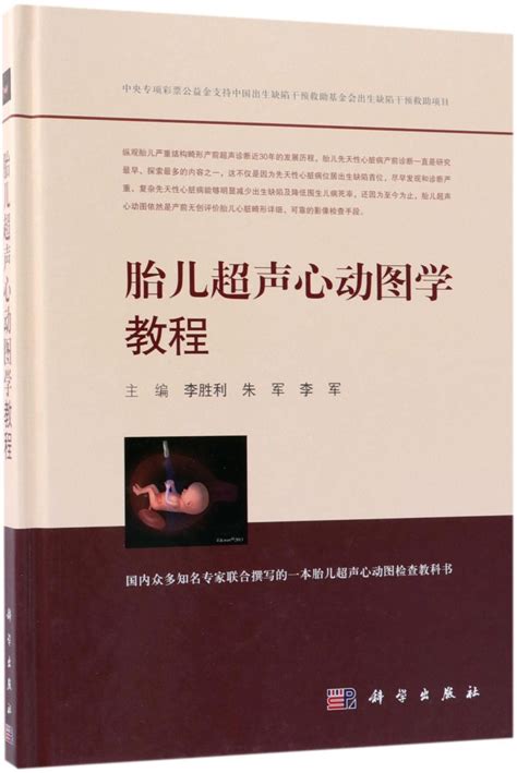 今日6 9折 【新华书店正版】胎儿超声心动图学教程 精 —影像医学 动态图库网