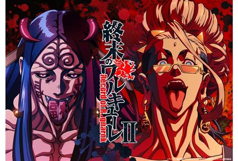 終末のワルキューレⅡ後編のTV放送が10 20スタート追加声優に石川界人 アニメイトタイムズ