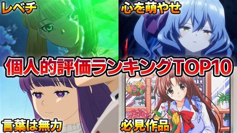 秋アニメ個人的評価ランキングTOP10初動編面白い作品が多すぎて厳選するのに苦労しましたフリーレン薬屋100カノSHYドク