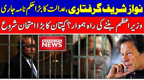 Islamabad High Court Big Decision On Nawaz Sharif Arrest New Test Time