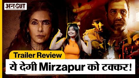 Saas Bahu Aur Flamingo Trailer Review य दग Mirzapur क टककर