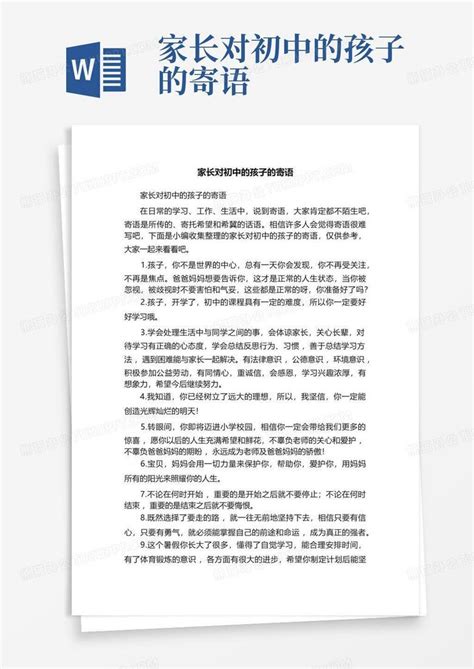 家长对初中的孩子的寄语Word模板下载 编号logweype 熊猫办公