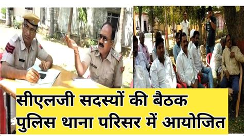 सएलज सदसय क बठक पलस थन परसर म आयजत newsviral YouTube