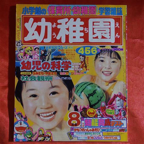 付録付き幼稚園1979年8月号 小学館 昭和54年8月1日発行 大感謝セール 公式 ハリソンフォード映画パンフレット冊 その他