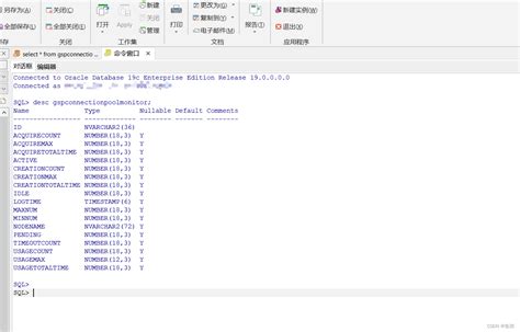 【dba笔记1】oracle之查询表字段类型方法 oracle查看字段类型 csdn博客