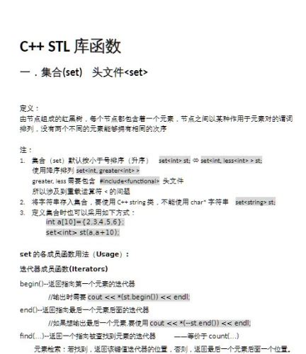 c stl库函数总结 acm竞赛 常用库函数 完整版 电子书 下载 脚本之家