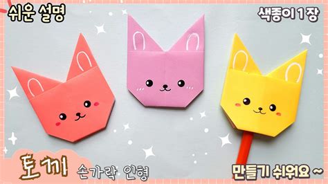 Easy Origami Cute Rabbit Youtube