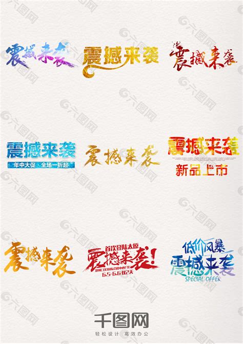 双12震撼来袭艺术字标题设计元素素材免费下载 图片编号 9059472 六图网