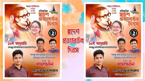 সবদশ পরতযবরতন দবস পসটর plp বঙগবনধর সবদশ পরতযবরতন