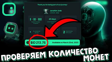 Проверяем количество монет SPACE ID Voyage Season 2 airdrop