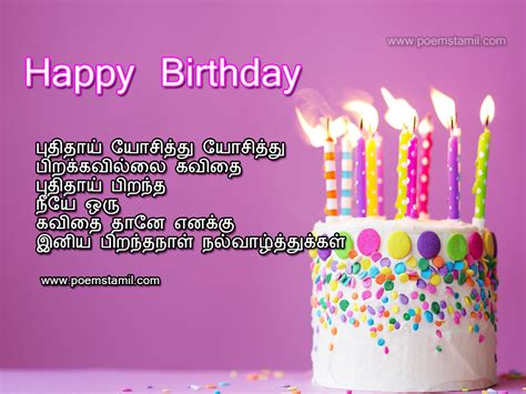Happy Birthday Wishes In Tamil Kavithai Image To U