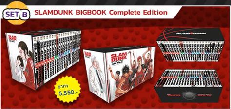อยากทำอะไรกทำ on Twitter NED เปดใหสงซอ Slam Dunk BIGBOOK